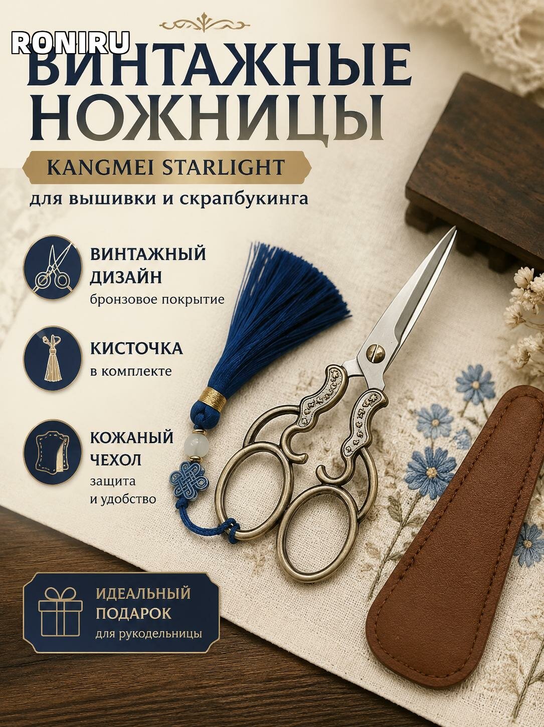 Винтажные ножницы Kangmei Starlight для вышивки и скрапбукинга с кисточкой и кожаным чехлом, бронза, маленькие