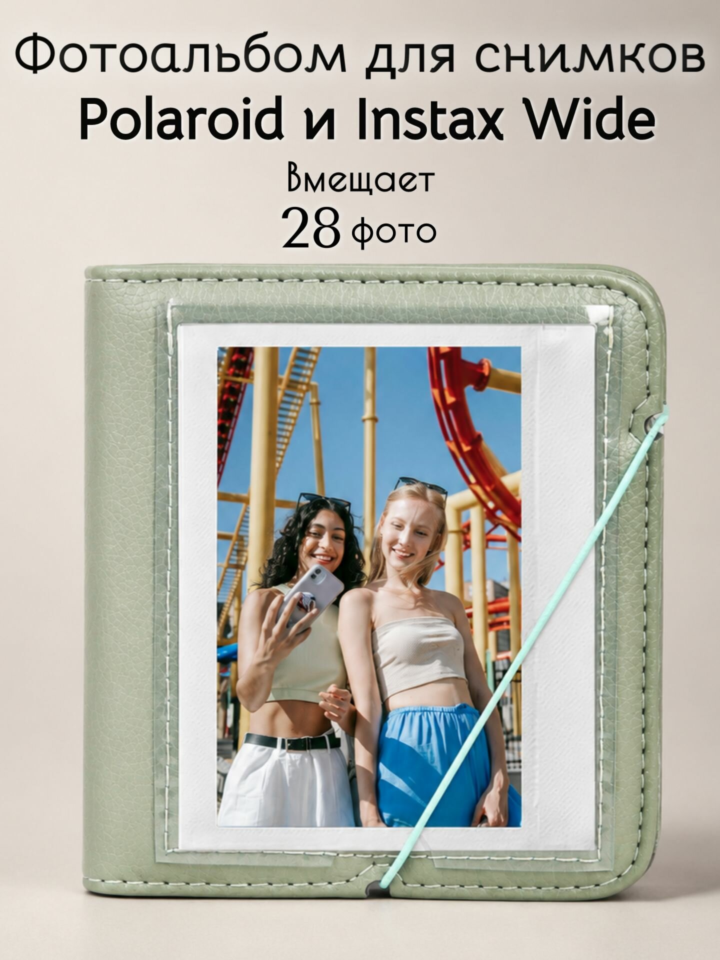 Альбом для фото Polaroid и Instax Wide