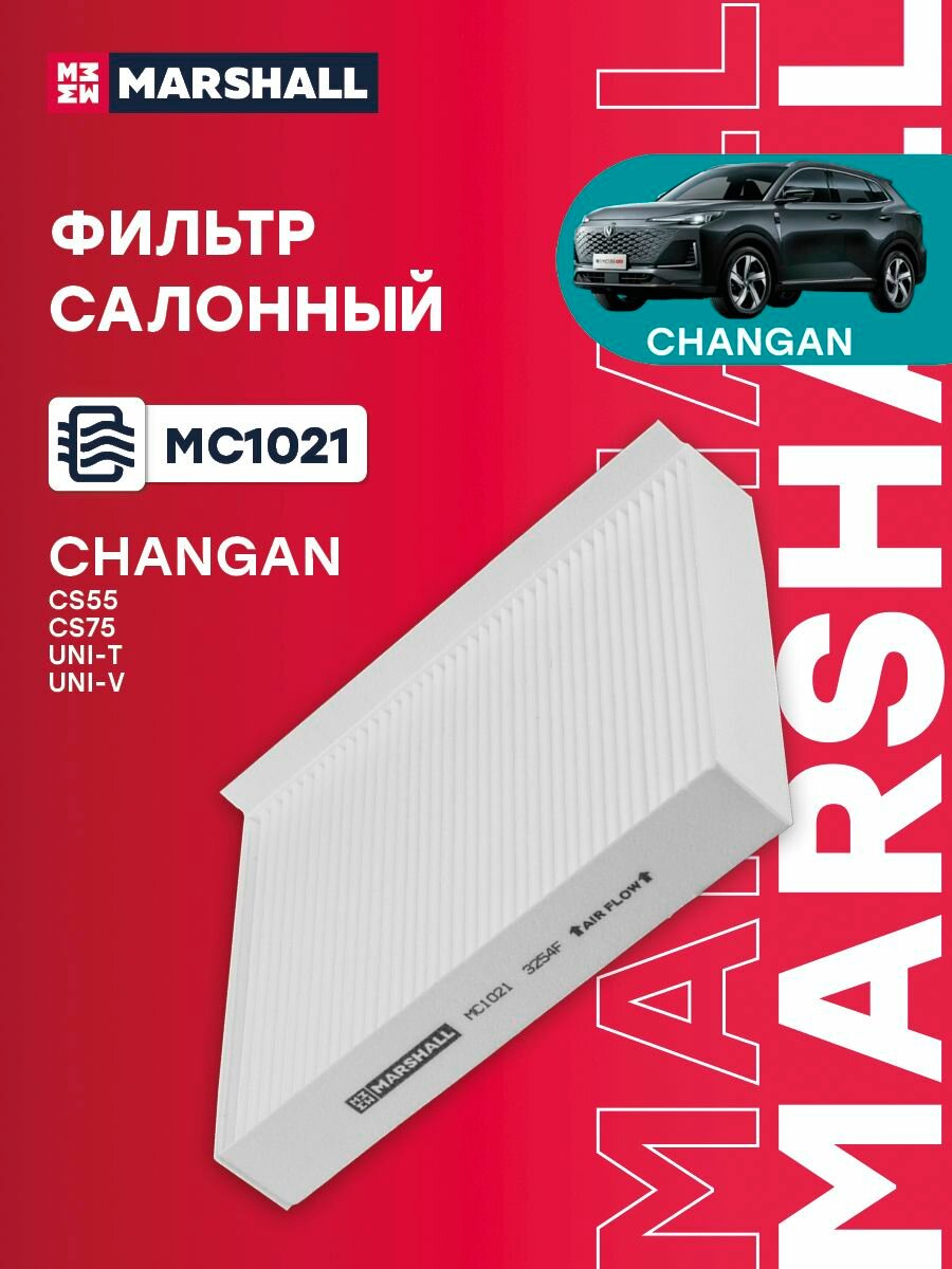 Фильтр салонный Changan Чанган CS55, CS55 PLUS, CS75, CS75 CS85, UNI-T, UNI-V S302F2801032601