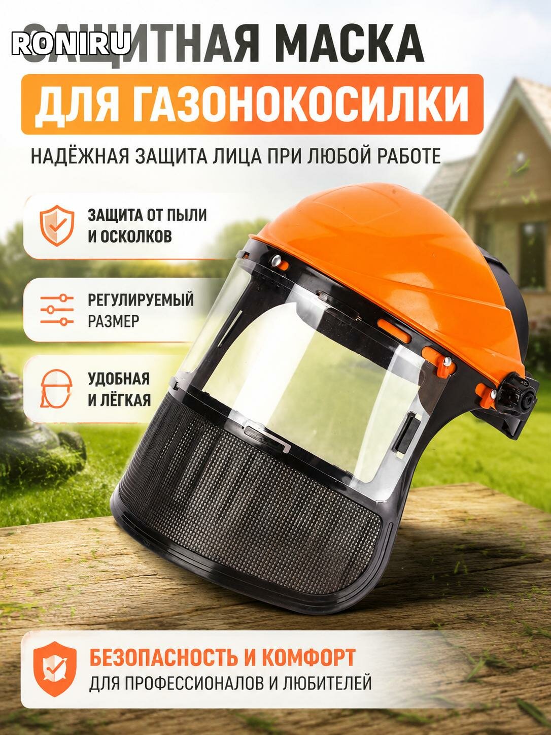 Защитная маска для газонокосилки, регулируемый шлем с сетчатым козырьком — защита лица от пыли и осколков, яркий цвет