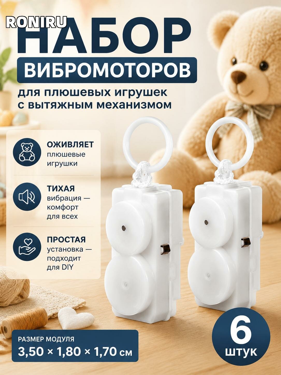 Набор 6 вибромоторов для плюшевых игрушек с вытяжным тяговым механизмом, компактный модуль 3,50×1,80×1,70 см для DIY