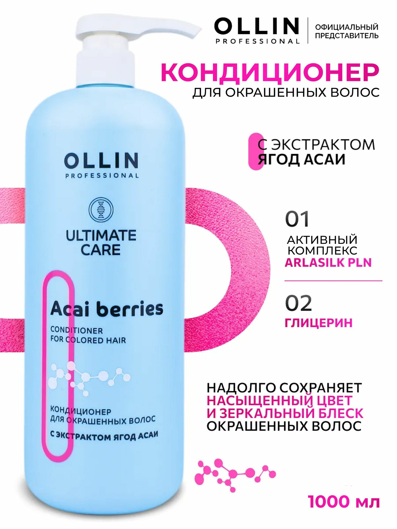 Ollin Professional Кондиционер для окрашенных волос профессиональный ULTIMATE CARE, 1000мл