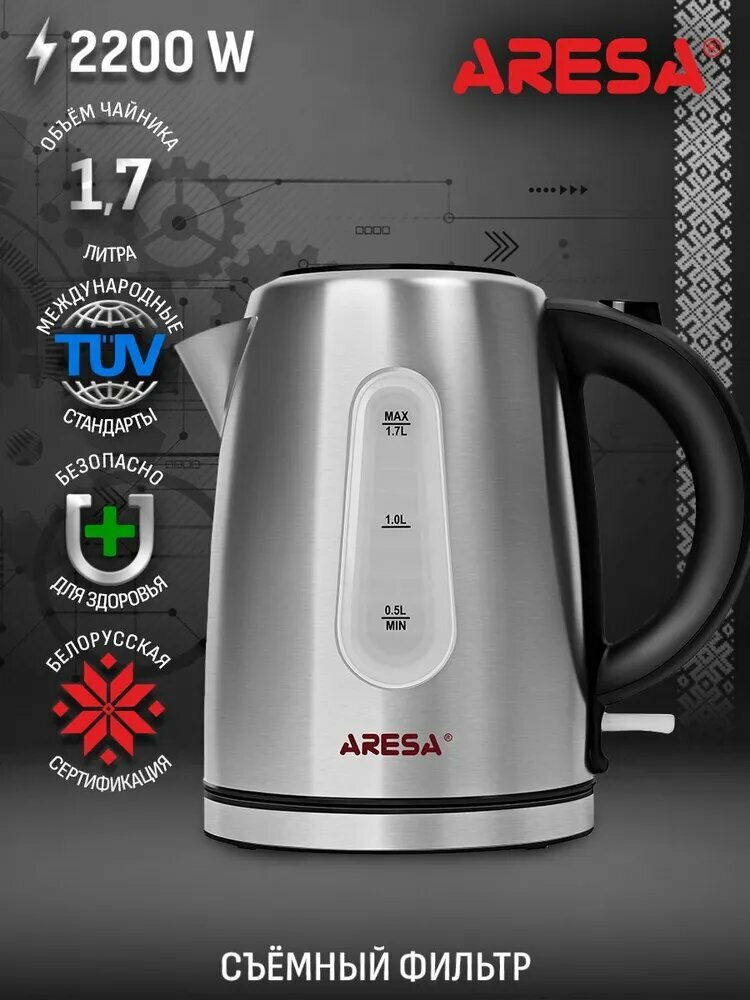 Чайник электрический ARESA AR-3483, 1,7 л, стальной корпус, серебристый
