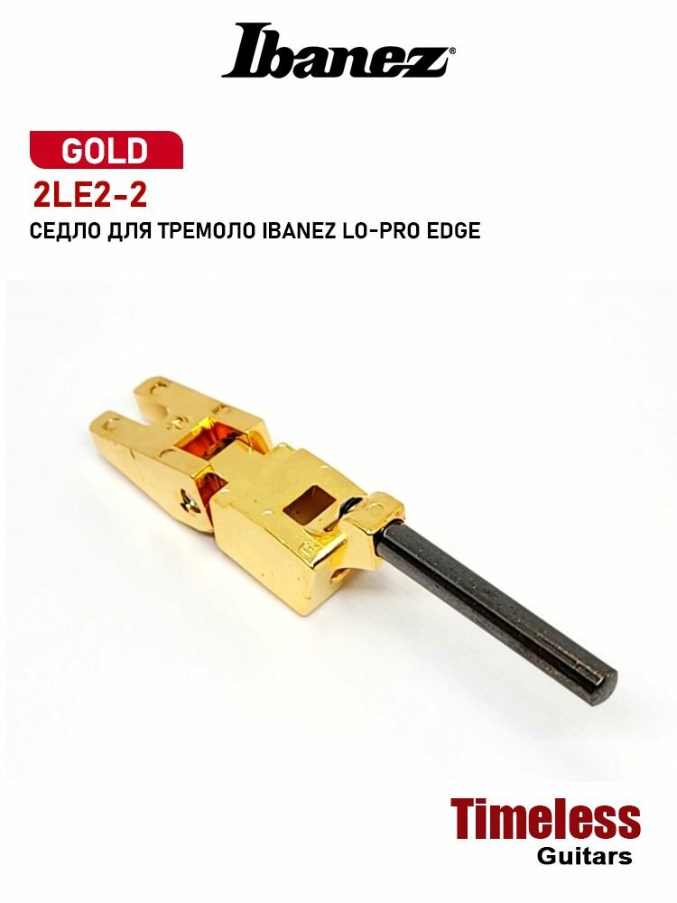 Седло бриджа Ibanez Lo-Pro Edge 2LE2-2
