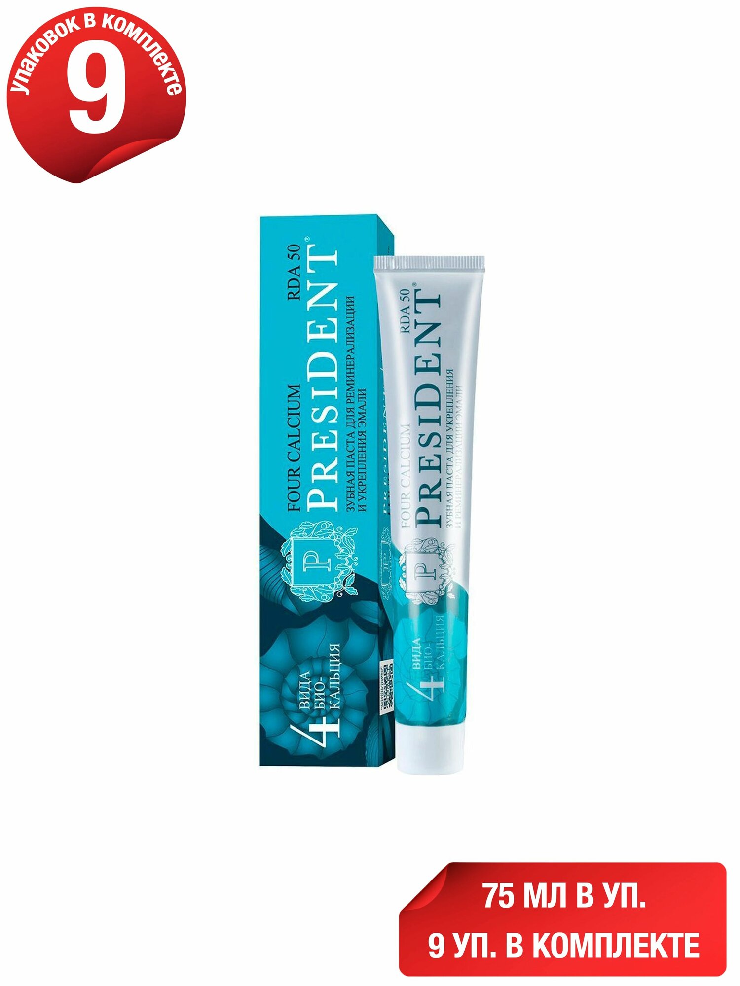 Зубная паста President Four Calcium RDA 50 75 мл, набор: 9 штук
