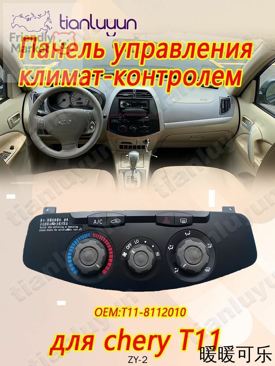 Панель управления климат-контролем Chery Tiggo T11, оригинальная, серая