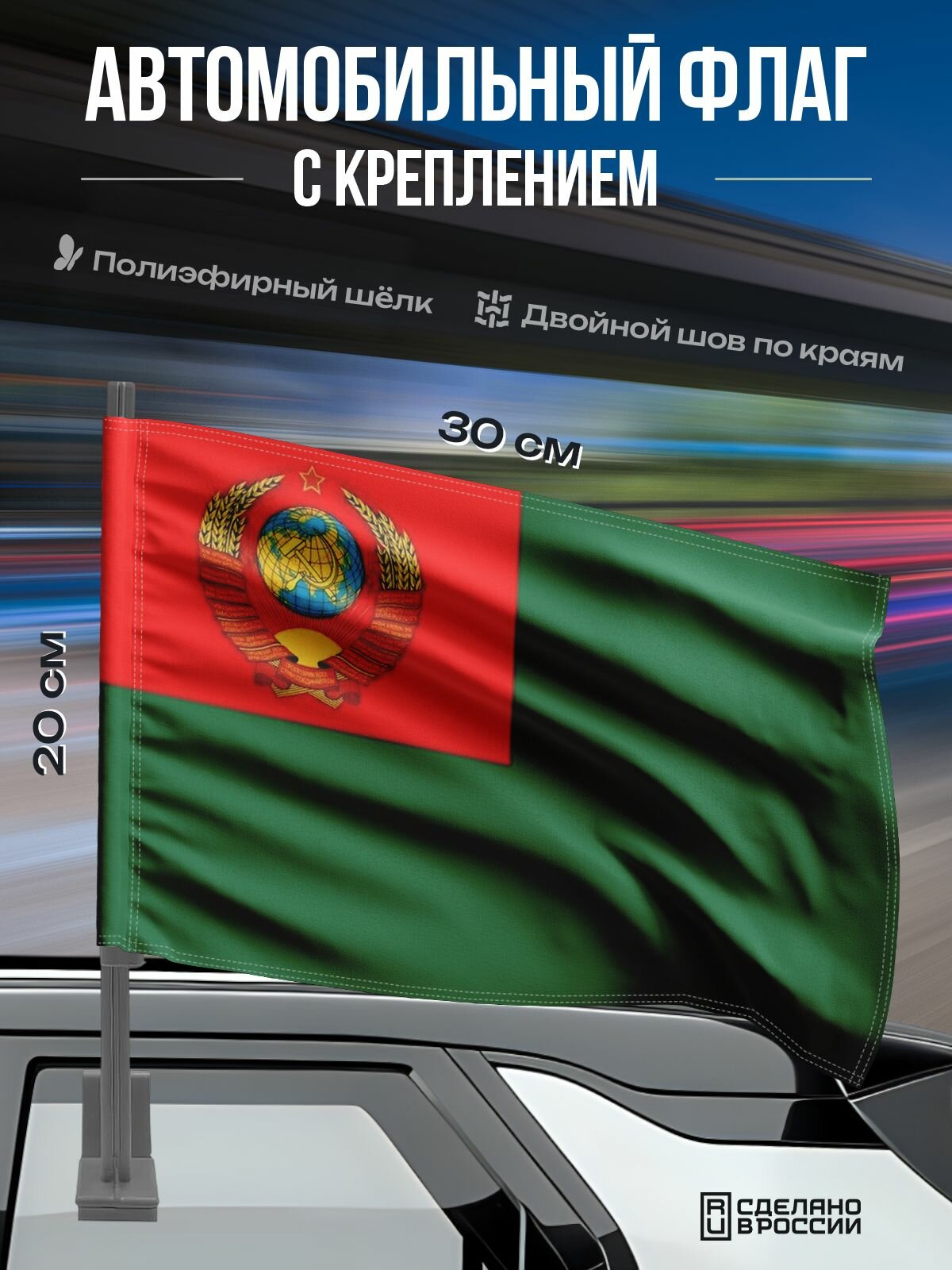 Автомобильный флаг Пограничных войск КГБ СССР / 30x20 см.