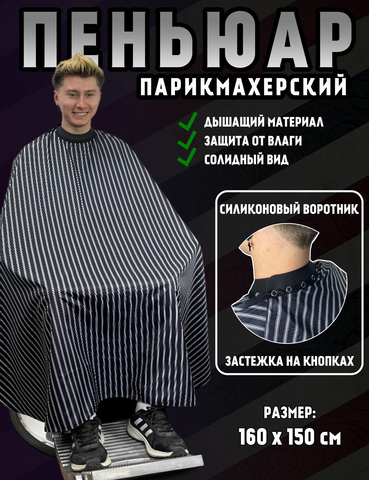 Пеньюар парикмахерский накидка для стрижки и окрашивания волос для парикмахерской для салона красоты