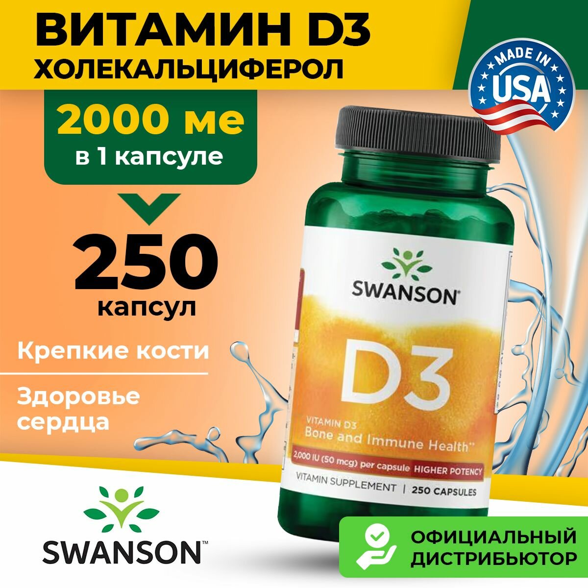 Swanson, Vitamin D3 2,000, Витамин D3 для иммунитета взрослым, костей, сердца и сосудов, 250 капсул