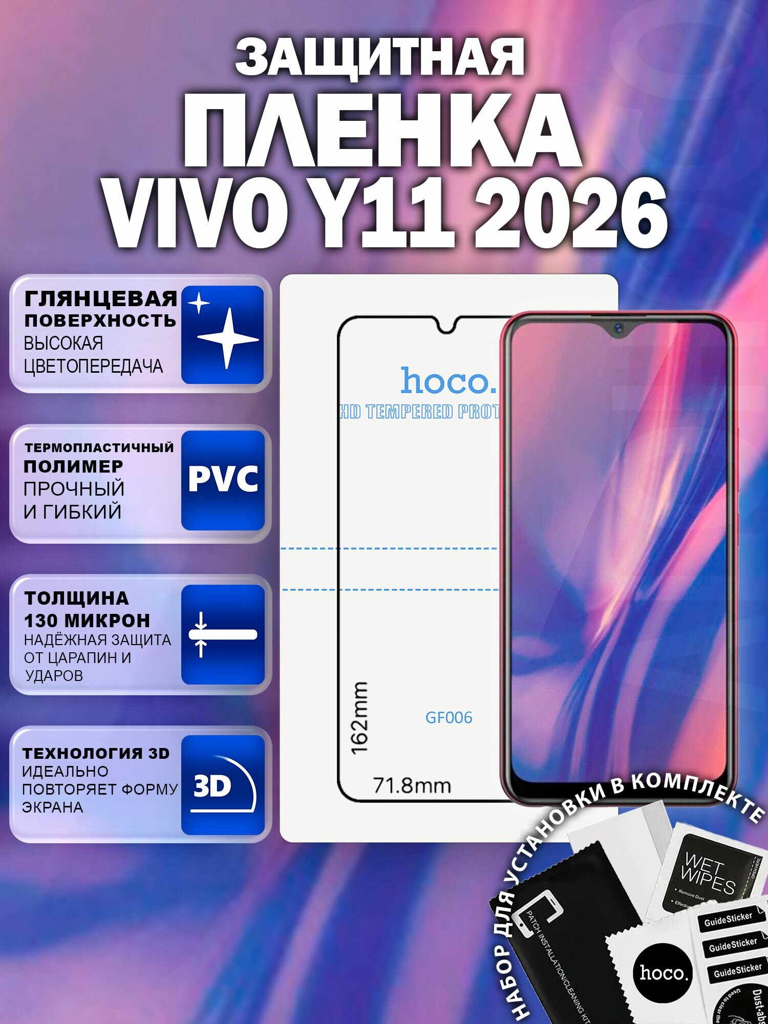 Защитная пленка на Vivo Y11 2026 (GF006) / Гидрогелевая для Виво У11