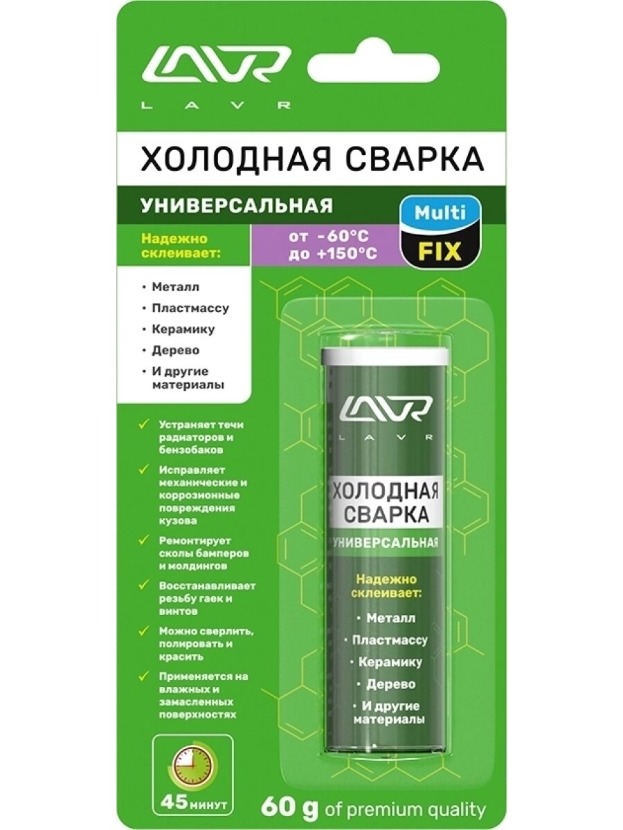 Холодная сварка LAVR MultiFIX «Универсальная» 60г Ln1721