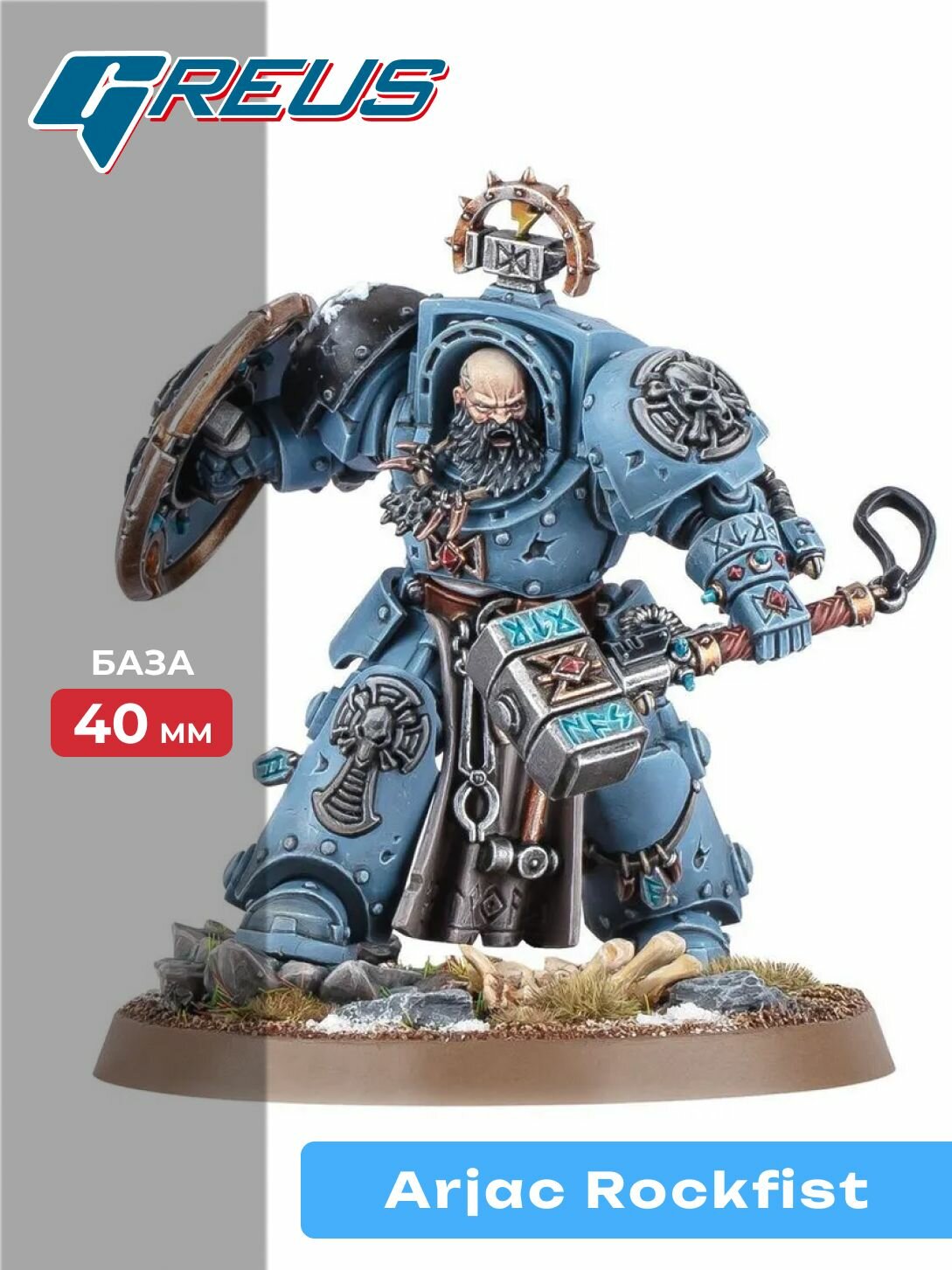 Миниатюра Warhammer 40000 - Arjac Rockfist (Greus)