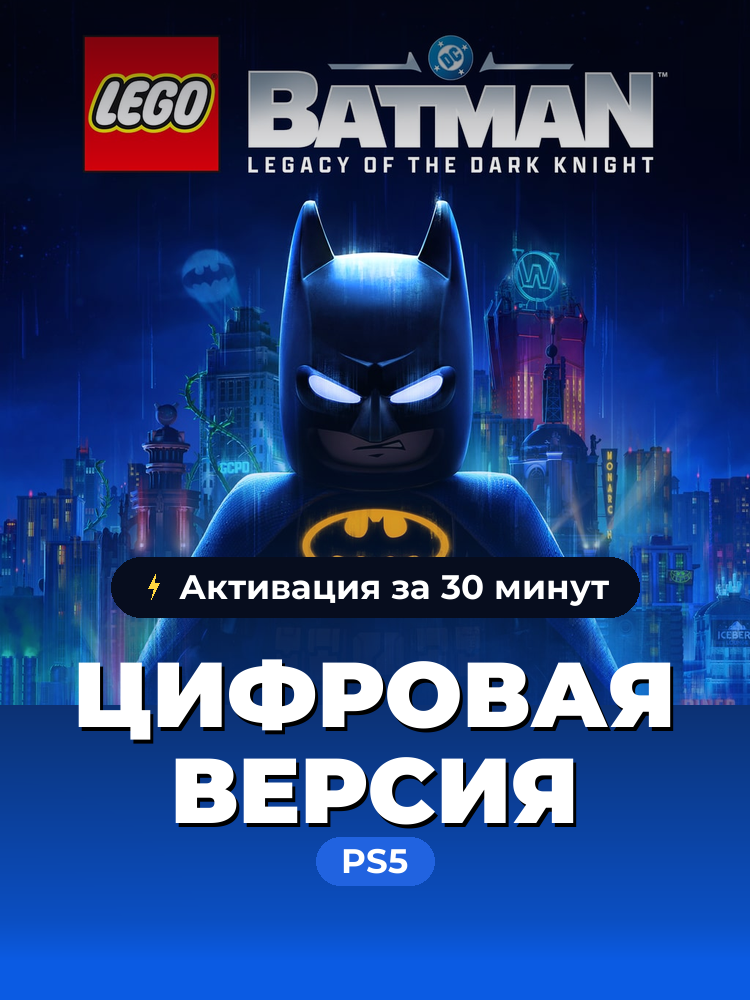 Игра LEGO® Бэтмен™: Наследие Темного рыцаря для PlayStation 5, цифровая версия, без диска