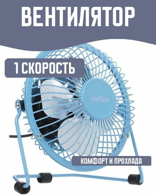 Вентилятор, цвет: голубой