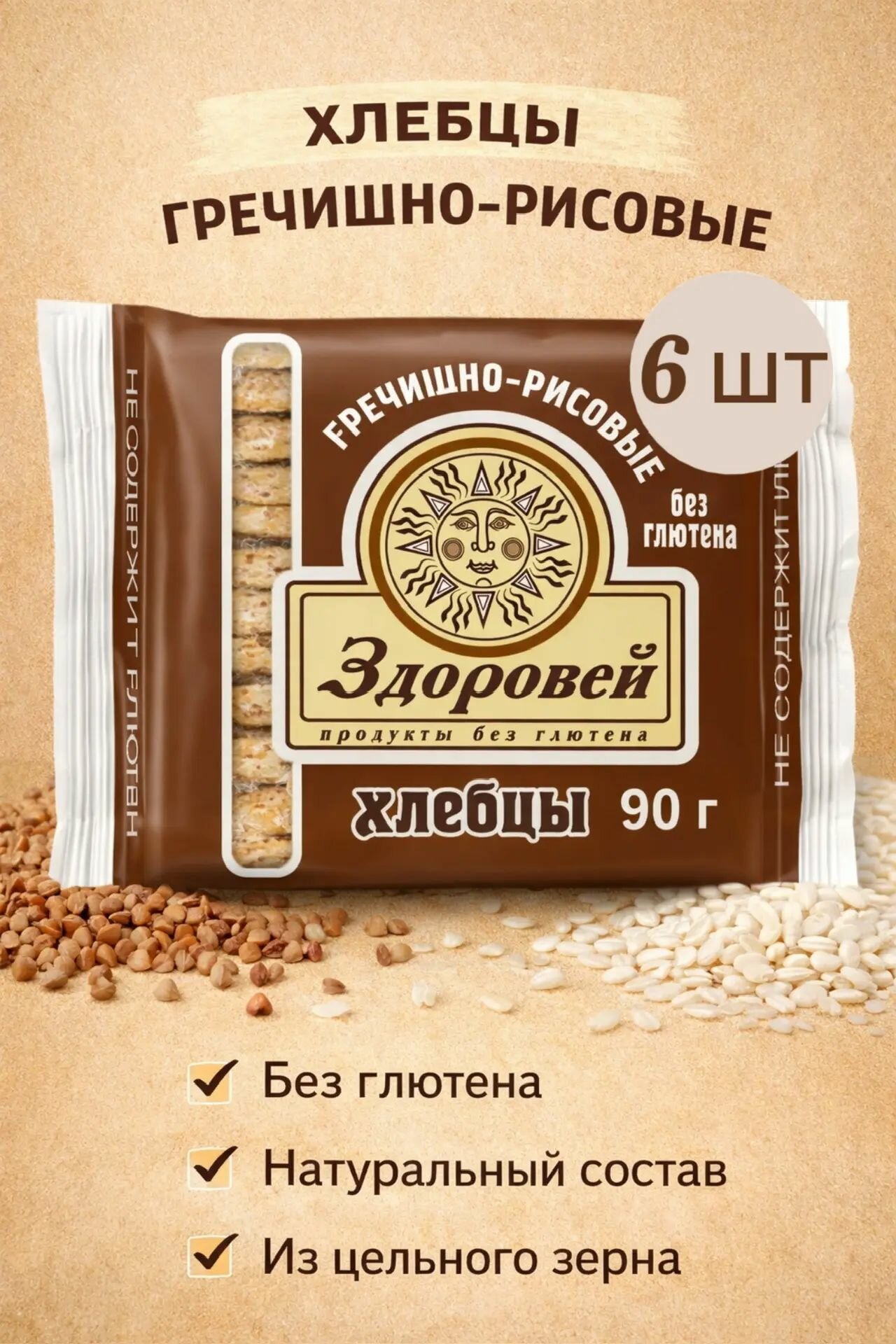 Хлебцы Гречишно-рисовые 6 шт. по 90гр, без глютена . Здоровей