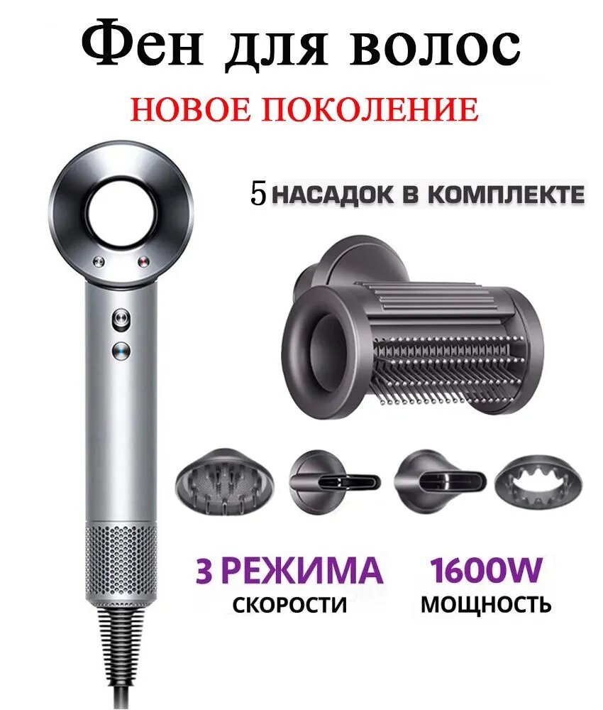 Beutyone Фен для волос фен с 1 сопла 1600 Вт, скоростей 3, кол-во насадок 1, серый металлик