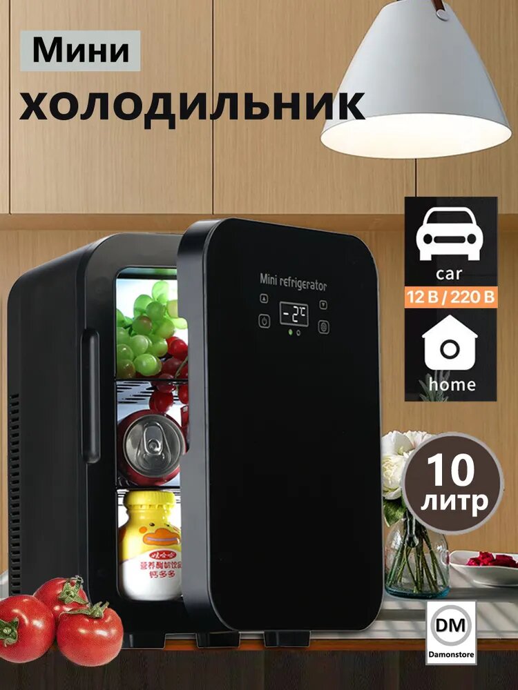 Мини-холодильник большой емкости 10 л