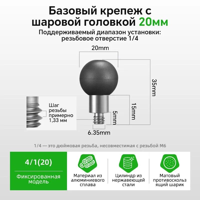 Держатель для мобильного телефона FANAUE с шаровой головкой 20 мм, противоскользящий и устойчивый, подходит для удлинителя штатива для фотосъемки с резьбовым отверстием 1/4 дюйма.