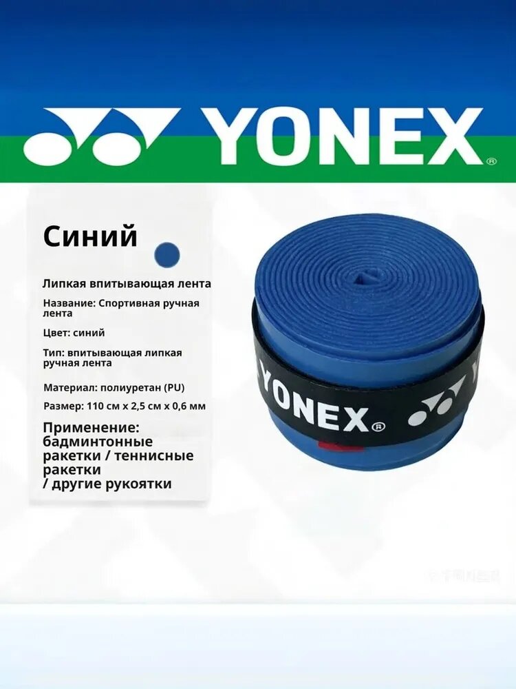 Yonex Аксессуары для тенниса