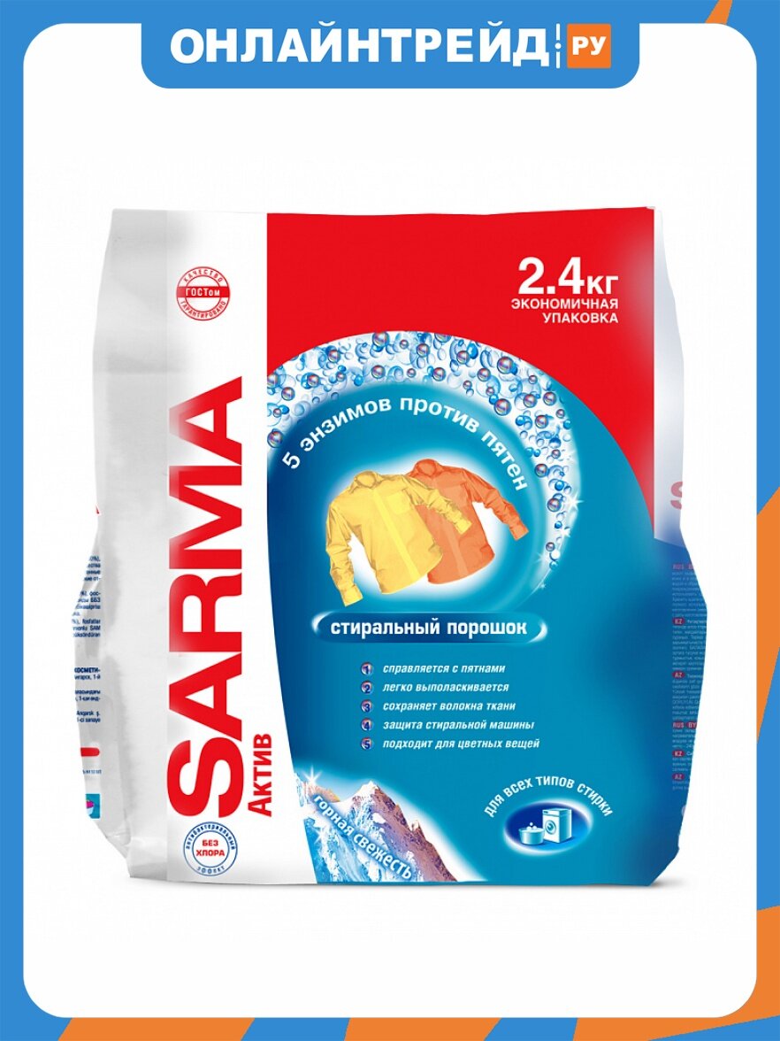 Стиральный порошок Sarma сарма Автомат Актив Горная свежесть, 2.4 кг
