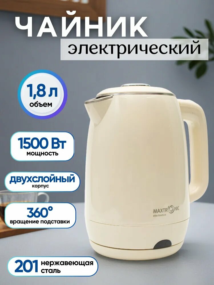 Чайник электрический 1,8л с двойными стенками MAXTRONIC MAX-516