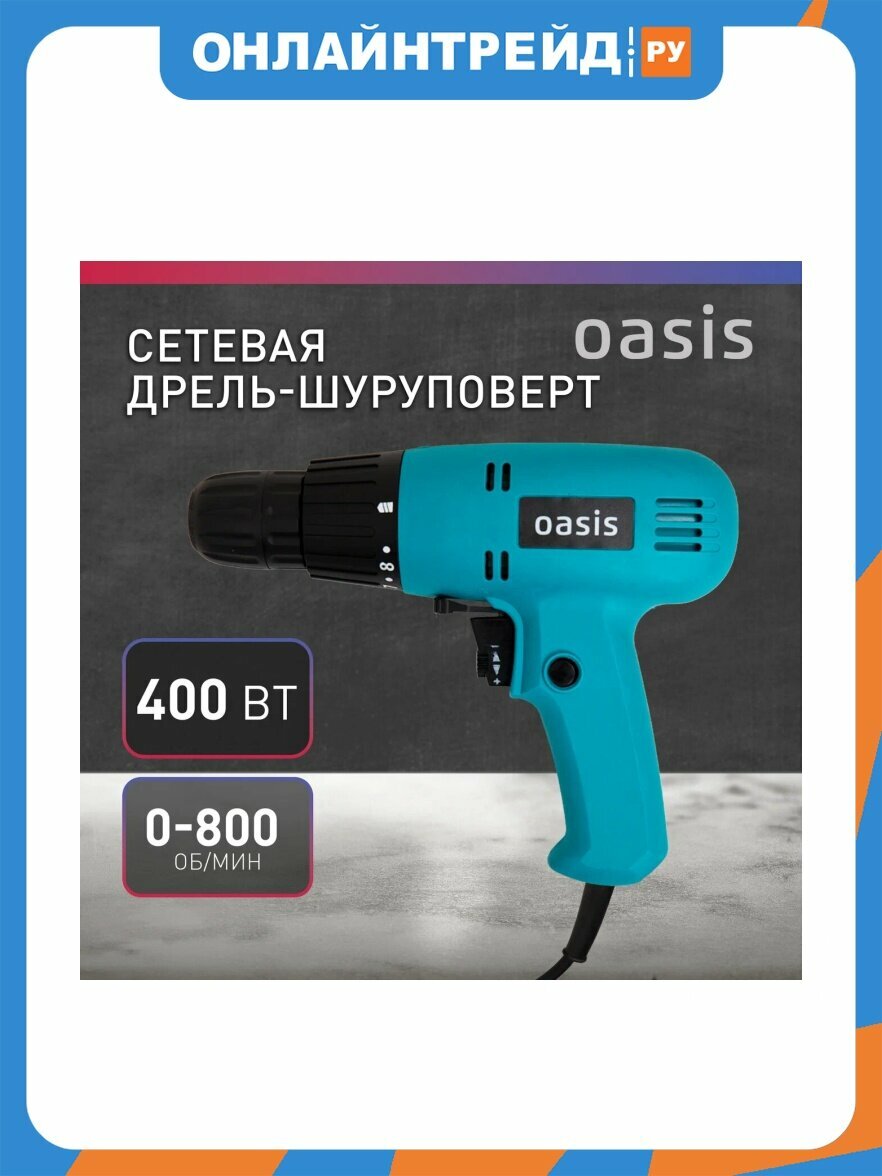 Электрическая дрель-шуруповёрт Oasis DS-40