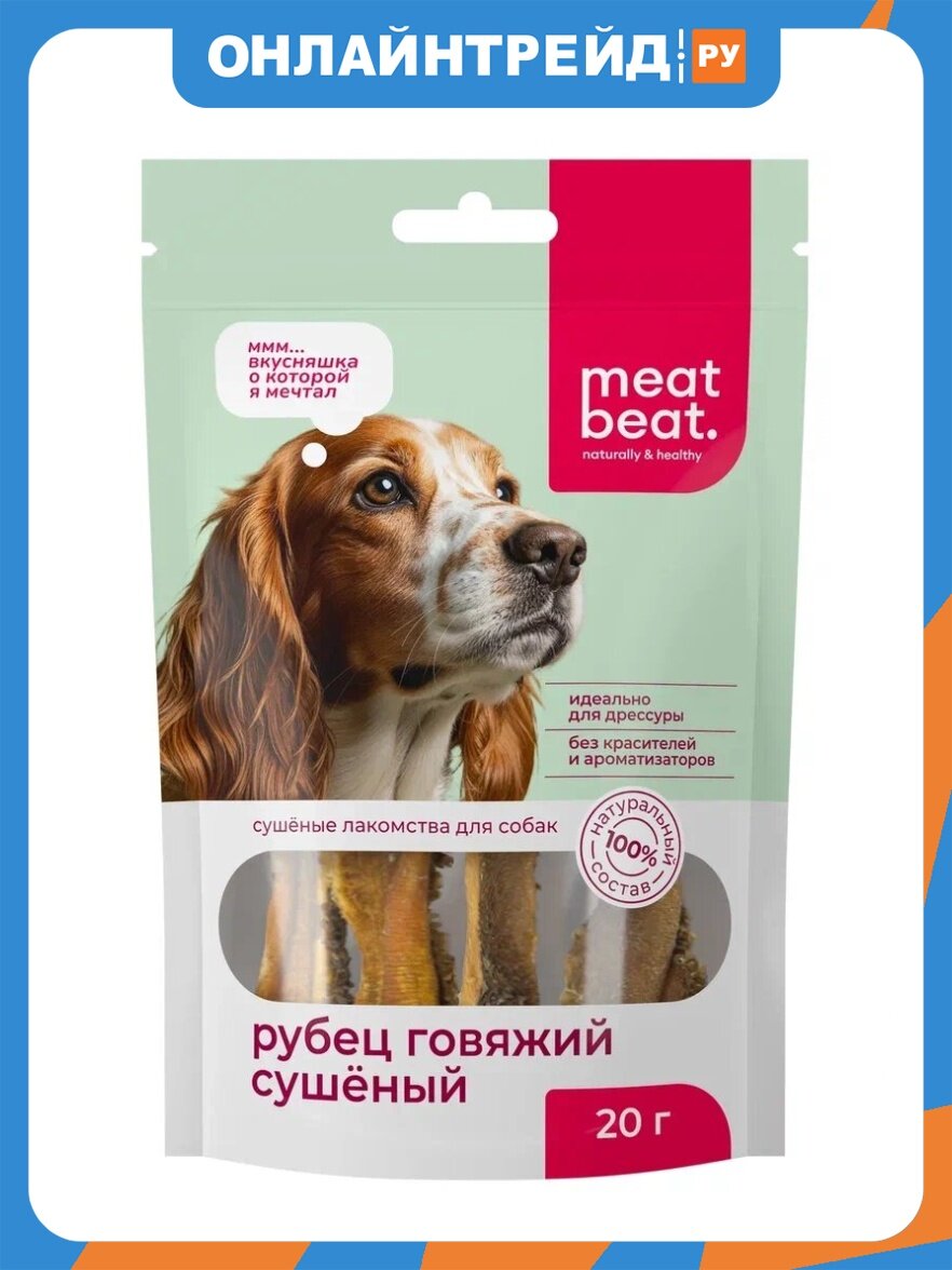 Лакомство для собак Meat Beat Рубец говяжий сушеный20 г