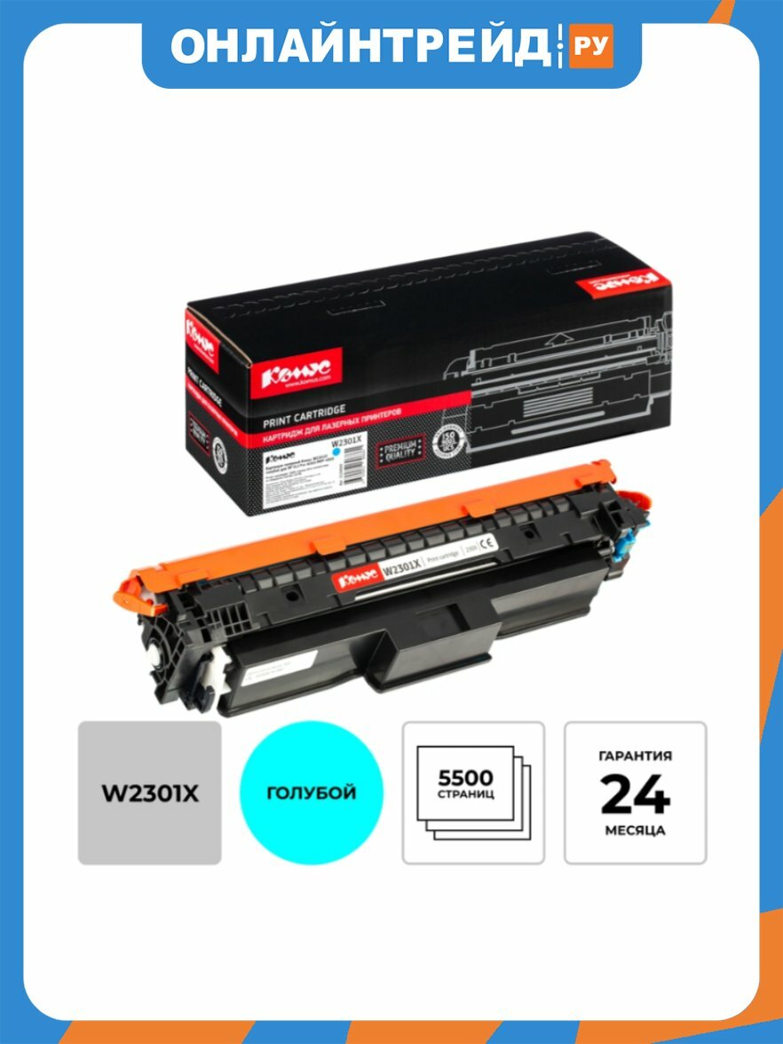 Картридж лазерный Комус W2301X гол. для HP CLJ Pro 4203/MFP 4303 (2154909КТ)