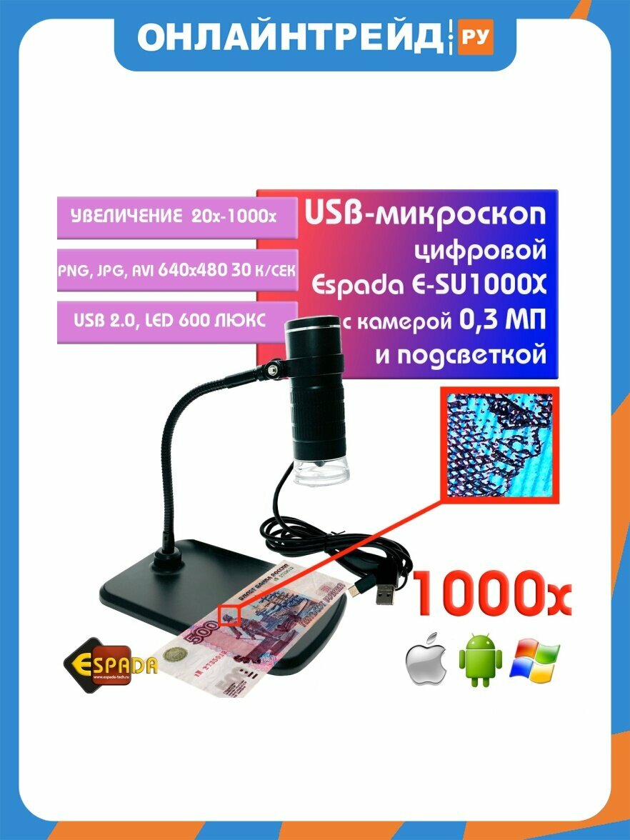Микроскоп Espada USB E-SU1000x на подставке
