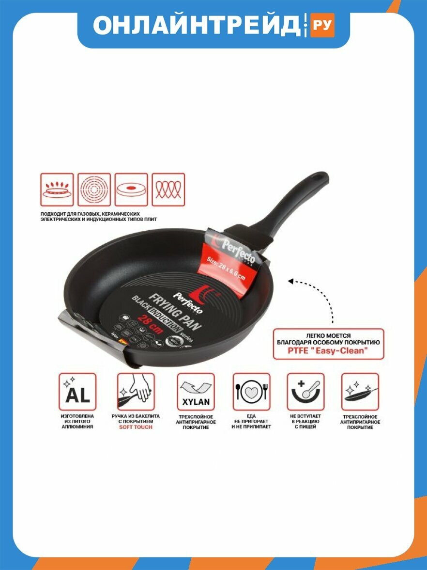 Perfecto Linea Сковорода литая ф 28х6.0 см, алюм, антиприг. покр, серия Black Induction, (подходит для всех типов плит, включая индукцию) (55-281013