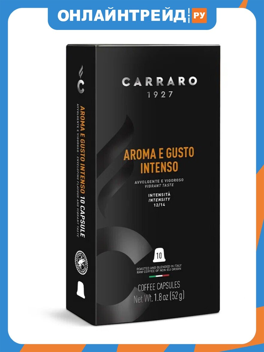 Кофе в капсулах Carraro AROMA E GUSTO INTENSO 10 шт (для кофемашин Nespresso)