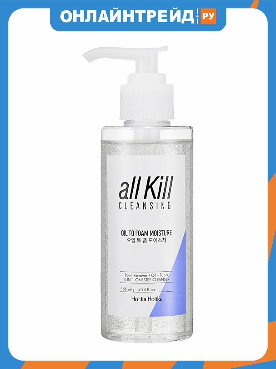 Очищающее масло-пенка для лица Holika Holika All Kill увлажнение, 155 мл