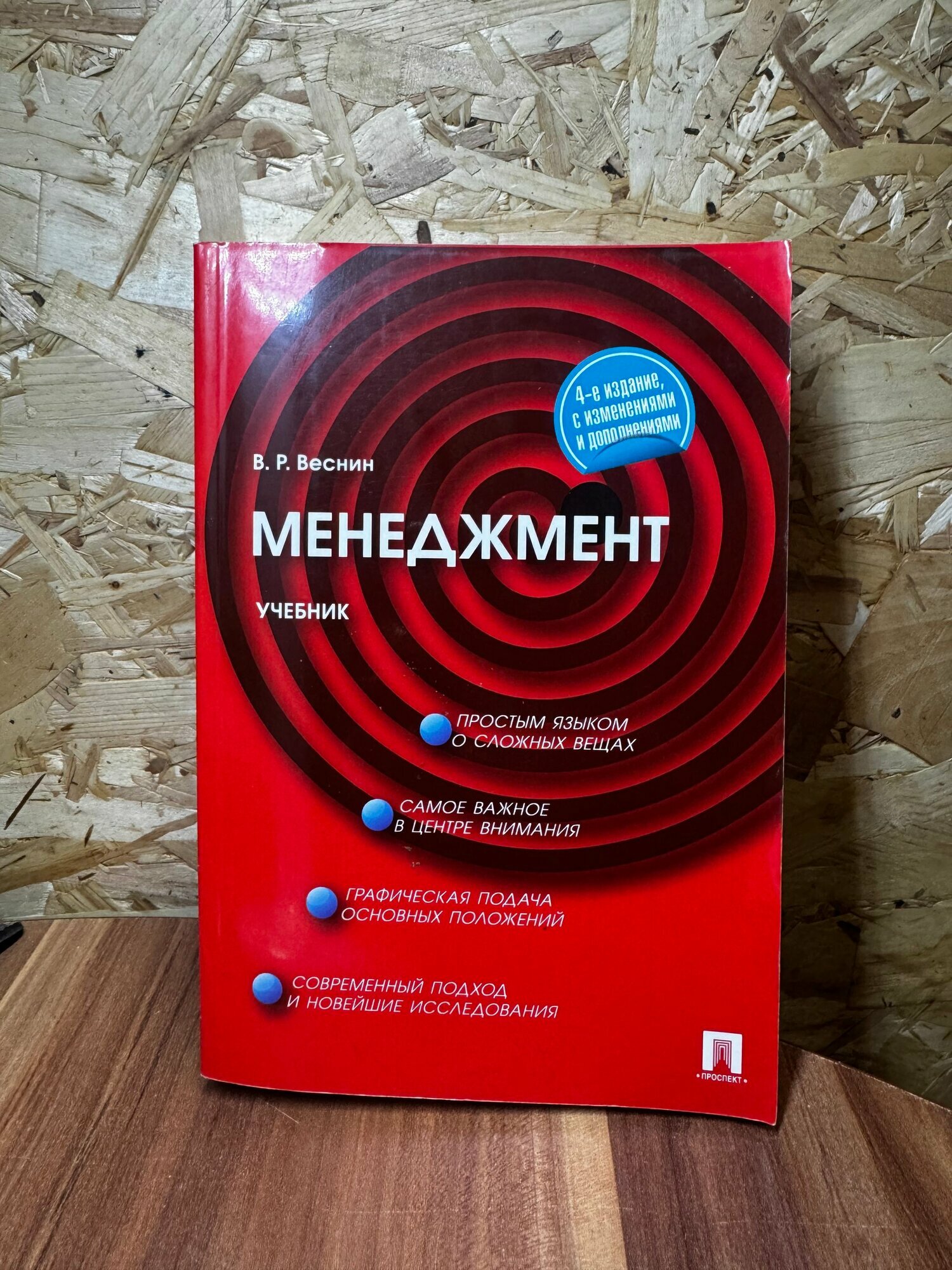 Менеджмент. Учебник. 4-е изд.