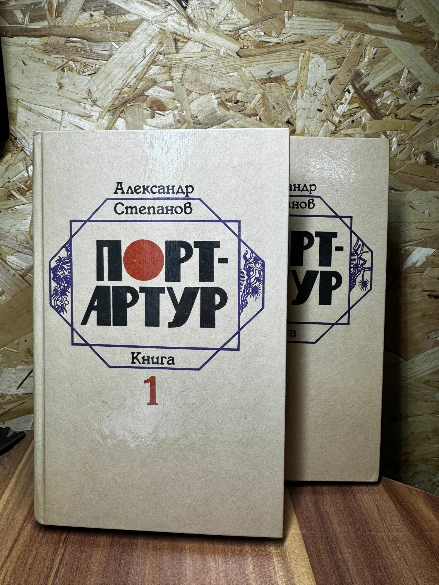 Порт-Артур (комплект из 2 книг)