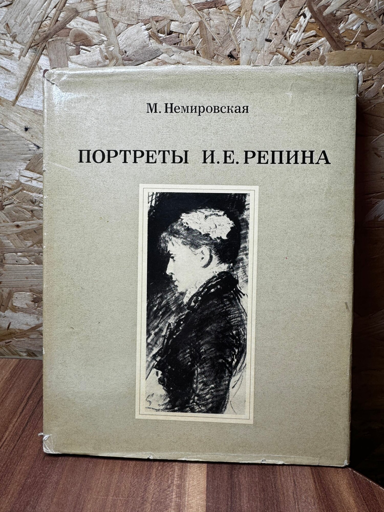 Портреты И. Е. Репина