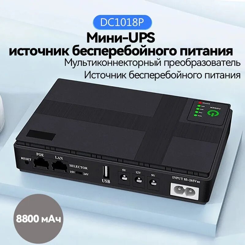Бытовой аварийный источник питания, можно использовать для мониторинга, компьютеров/мобильных телефонов/роутеров и т. п.