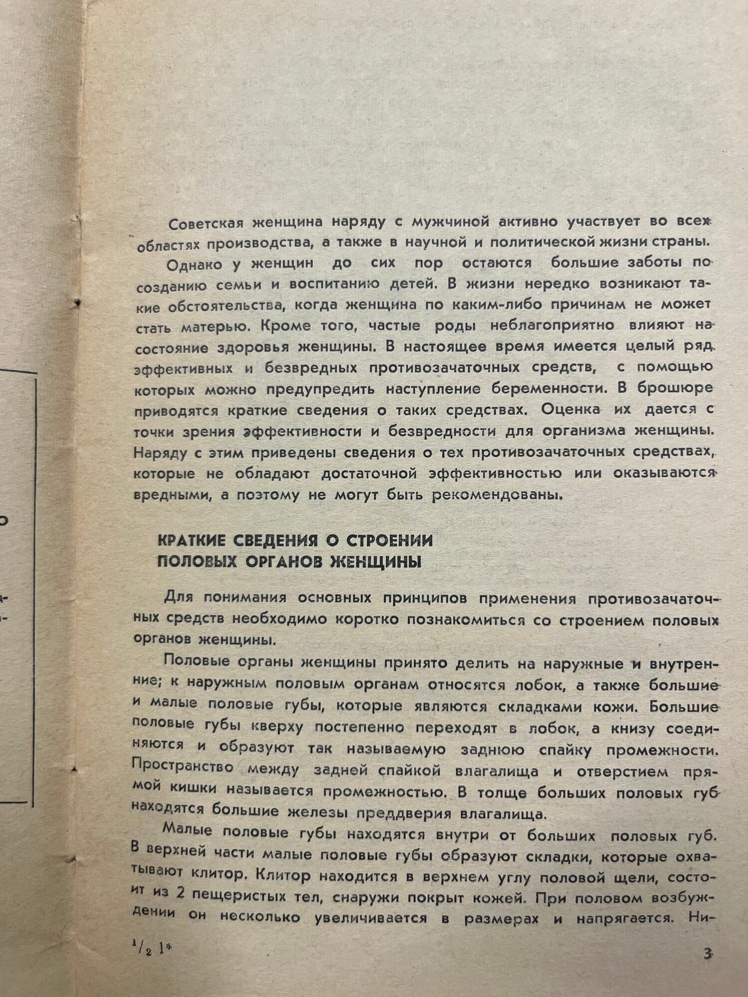 Противозачаточные средства — фото 1