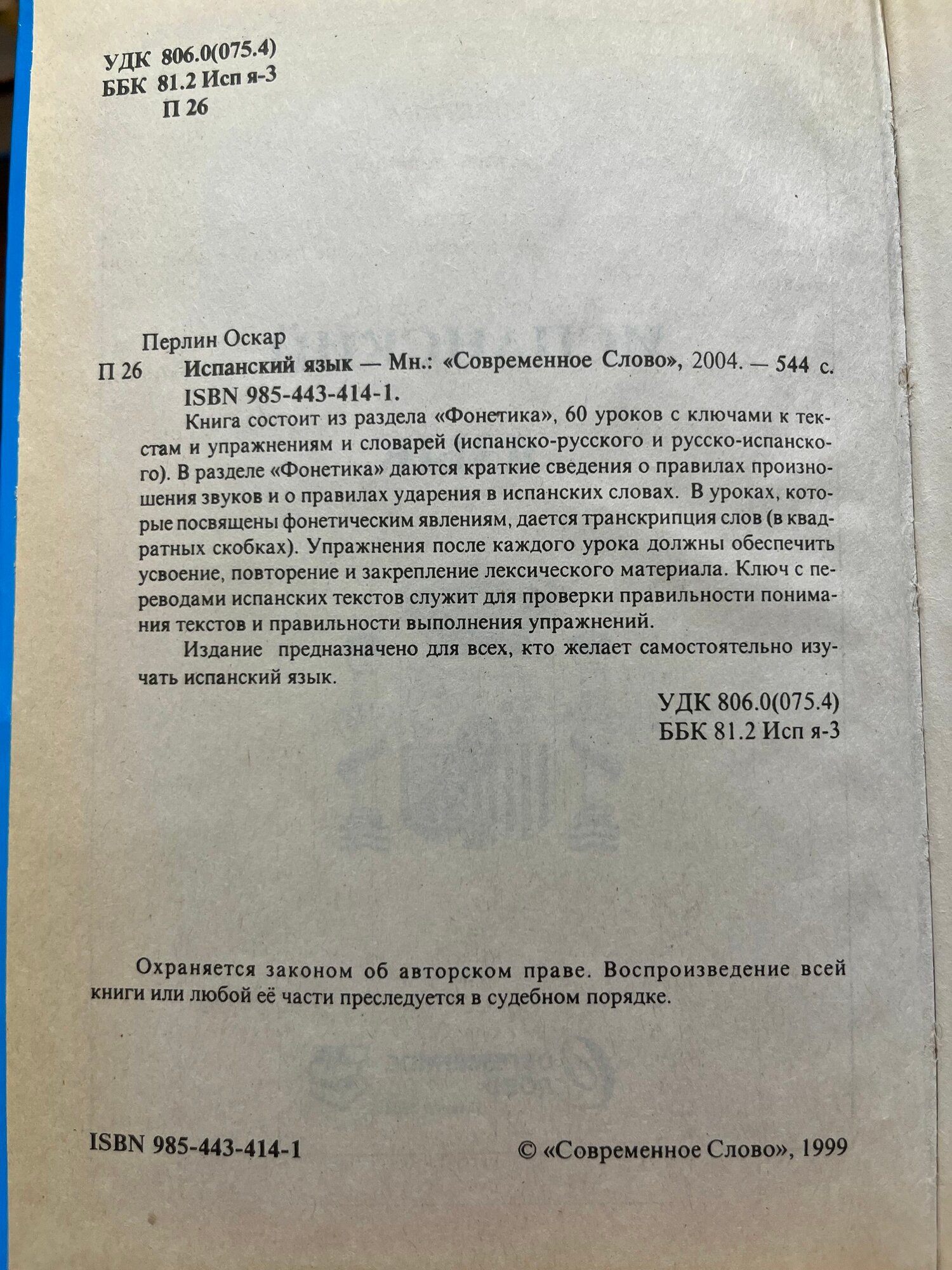 Испанский язык — фото 1