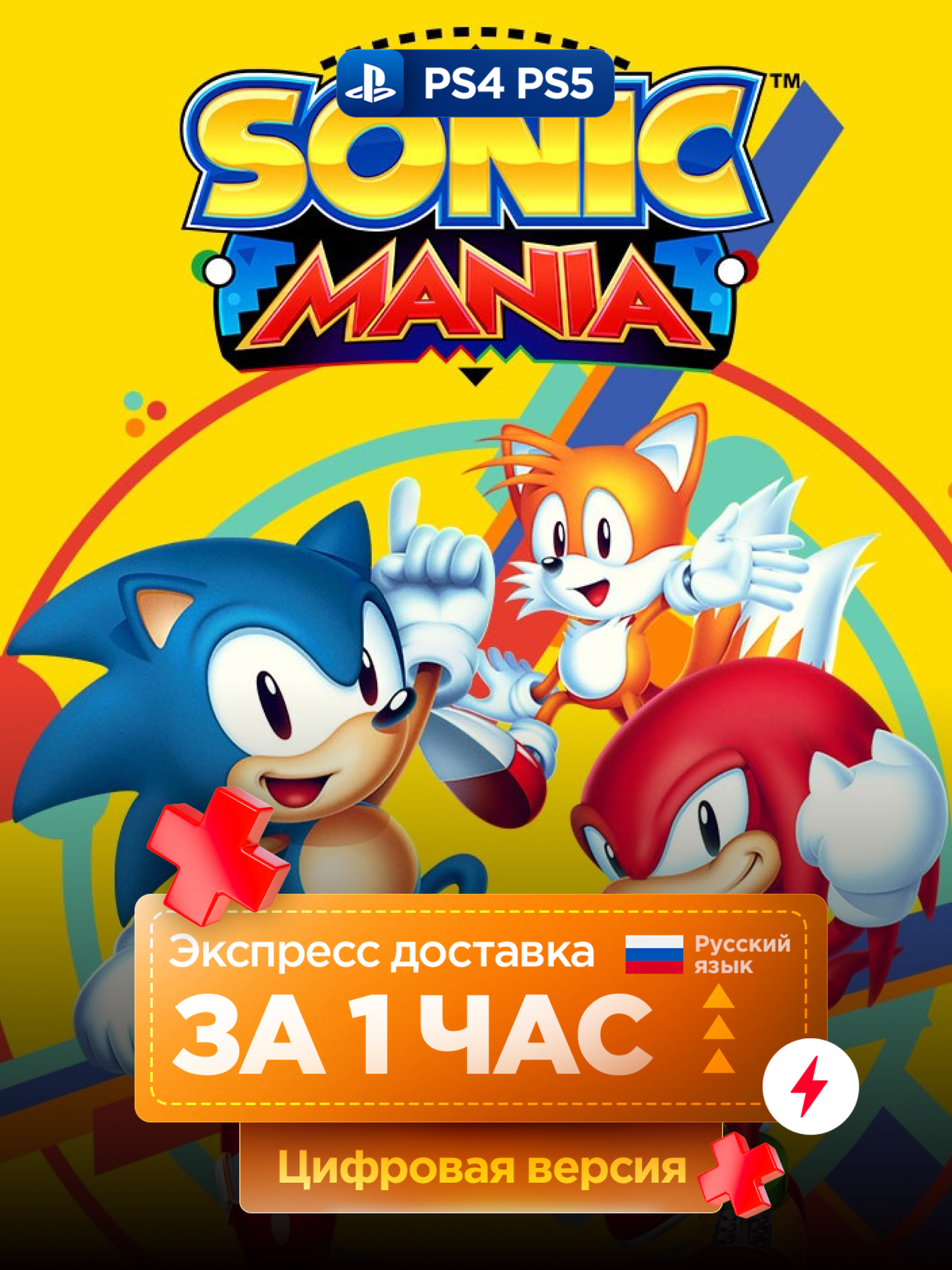 Sonic Mania для PS 4 и PS 5, русские субтитры и интерфейс | PS4/PS5