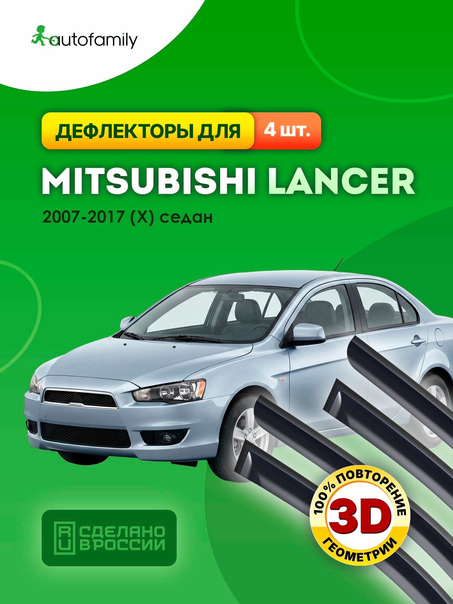 Дефлекторы окон для MITSUBISHI LANCER 2007-2017 (X) седан REIN 4 шт. / Митсубиси Лансер