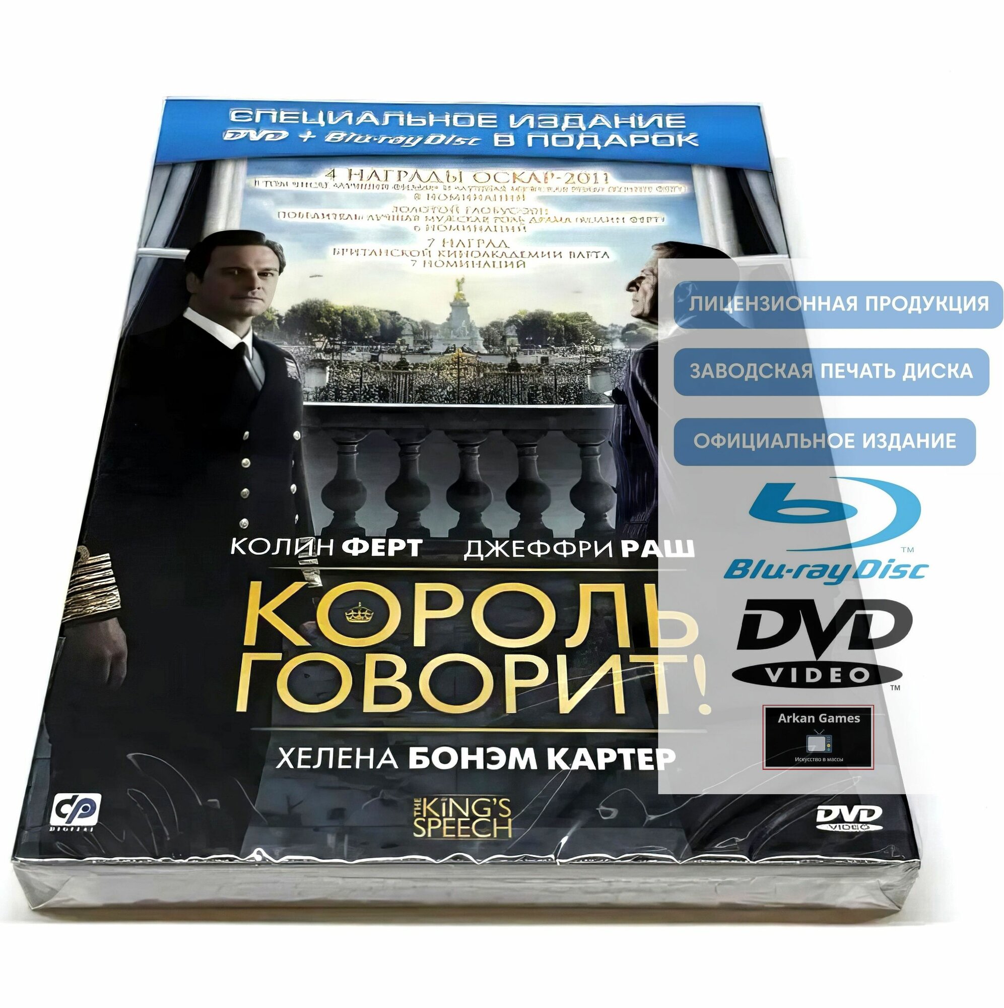 Фильм. Король говорит (2010, Blu-ray + DVD диск) драма, биография, история Тома Хупера с Колином Фёртом, Джеффри Рашем / 16+
