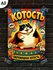 Постер на стену Котость мем