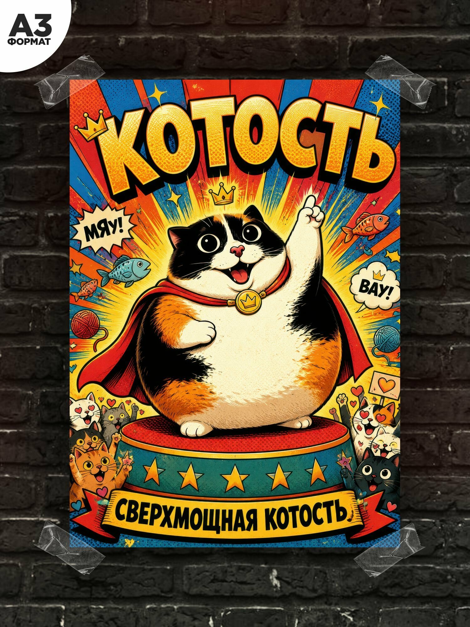 Постер на стену Котость мем