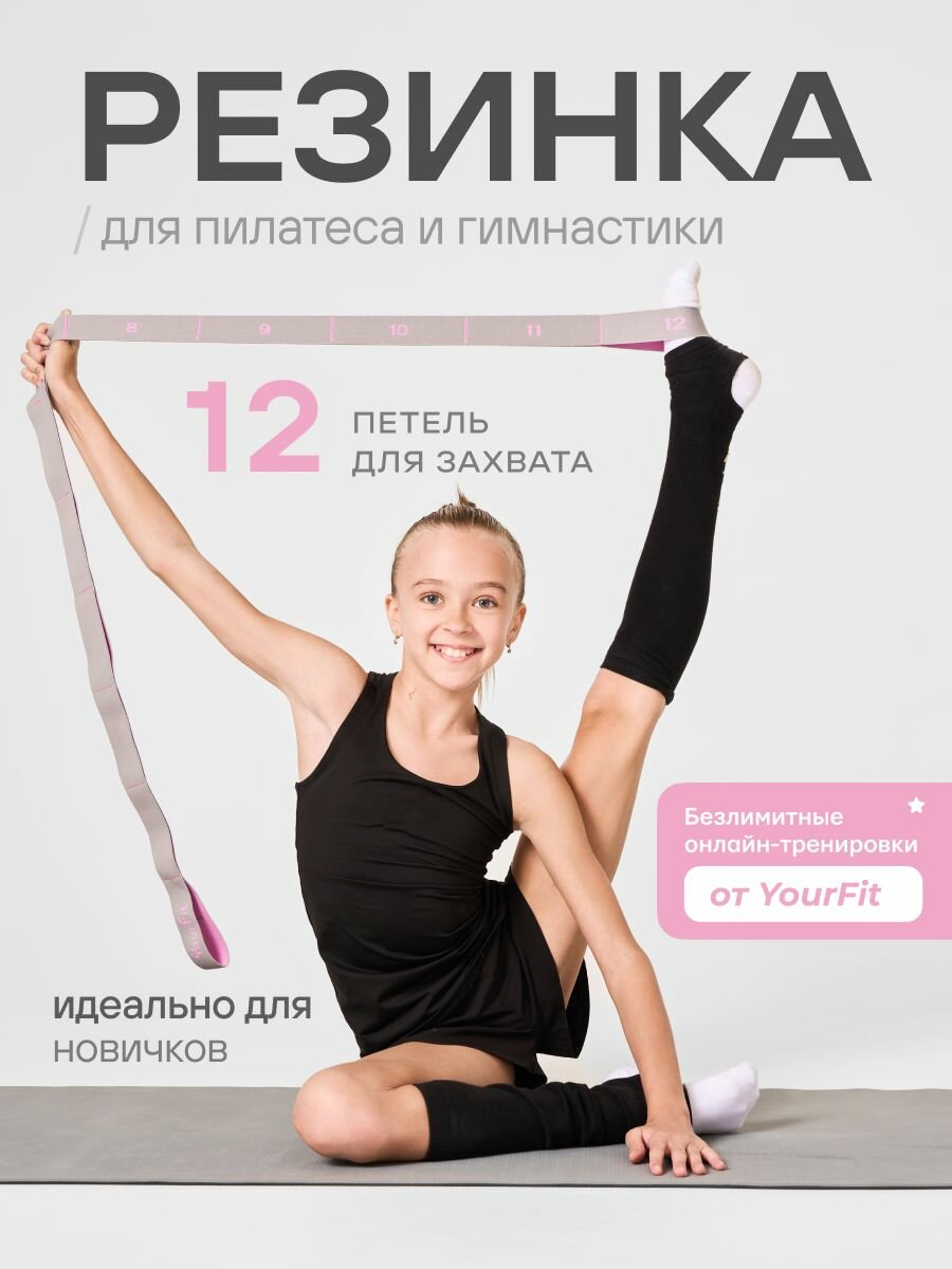 Резина для растяжки , резинка гимнастическая YourFit