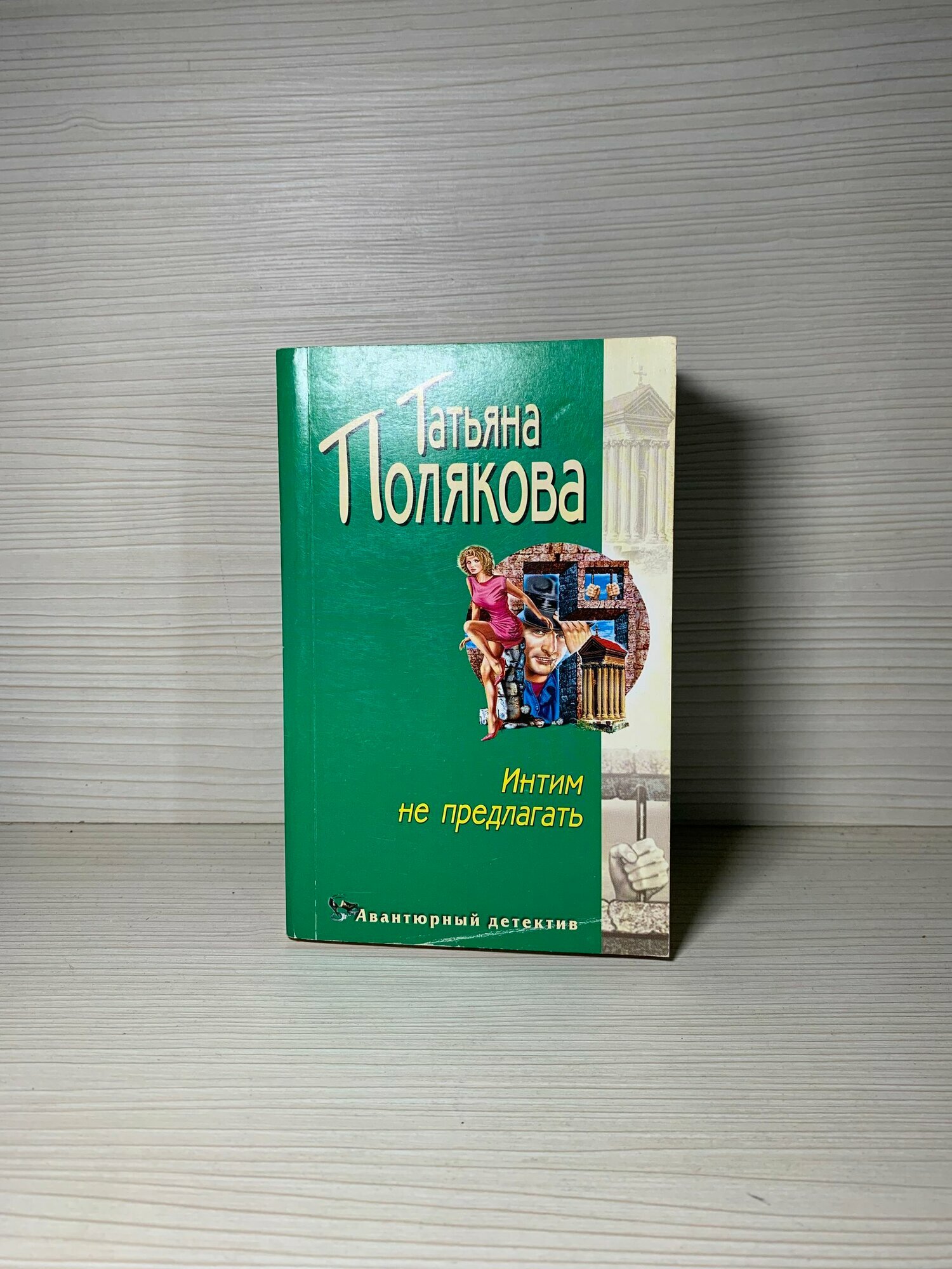 Интим не предлагать