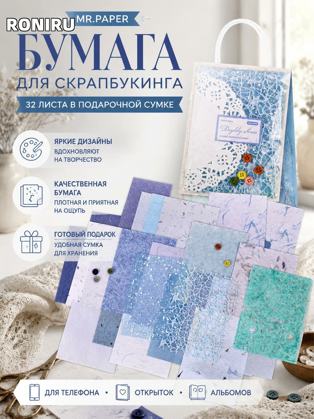 Бумага для скрапбукинга Mr.Paper — 32 листа в подарочной сумке, яркие дизайны для телефона, открыток, альбомов.