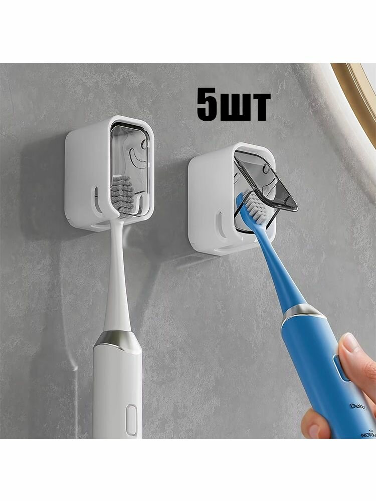 Держатель для зубных щеток, 5 шт