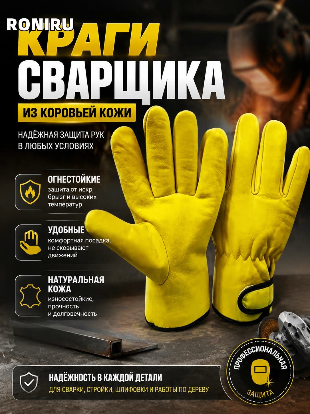 Краги сварщика из коровьей кожи - защитные сварочные перчатки для строительства, гаража и шлифовки и обработки дерева