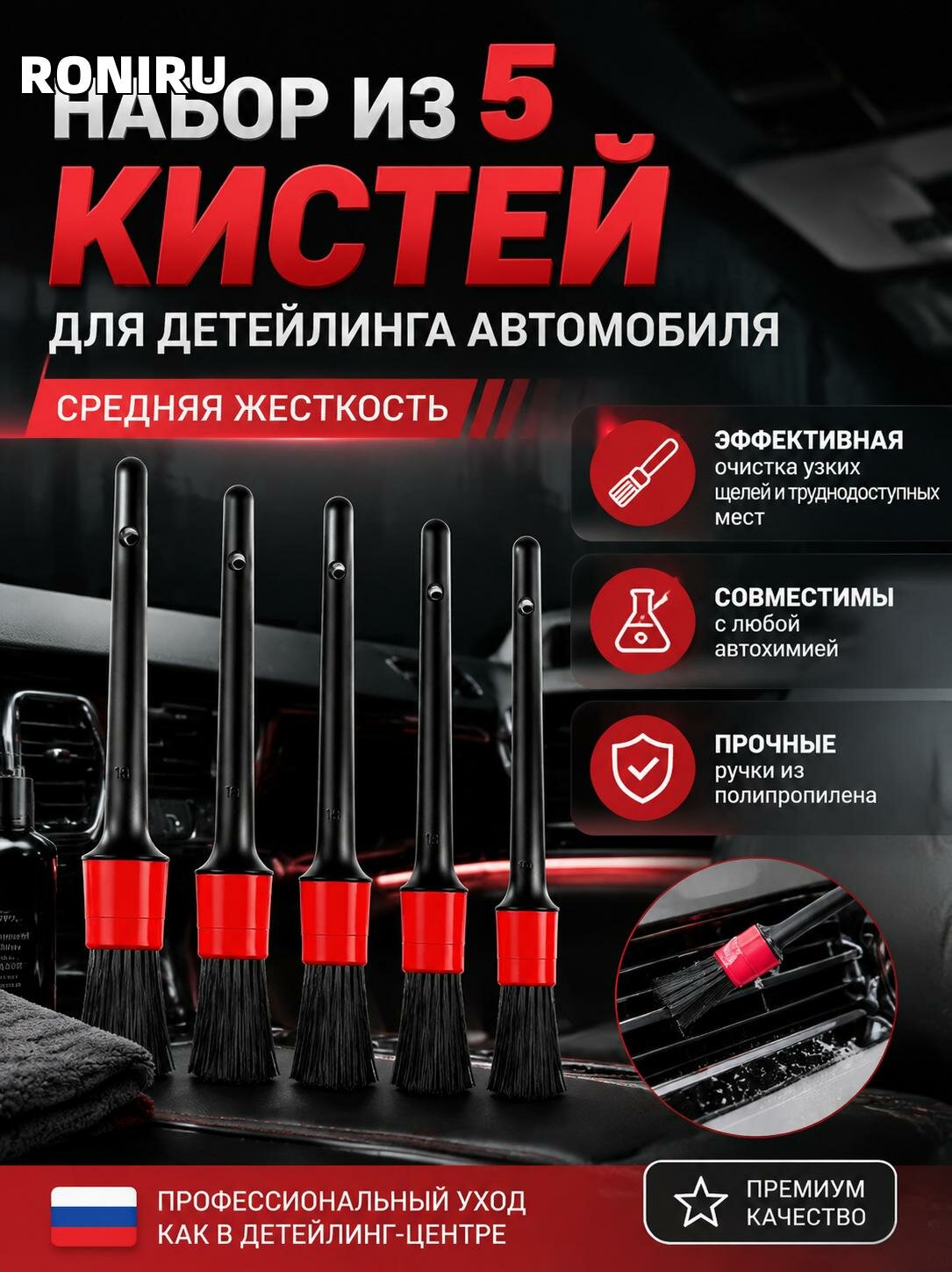 Набор из 5 кистей для детейлинга автомобиля, средняя жесткость и ручки из полипропилена для чистки узких щелей и работы с любой автохимией
