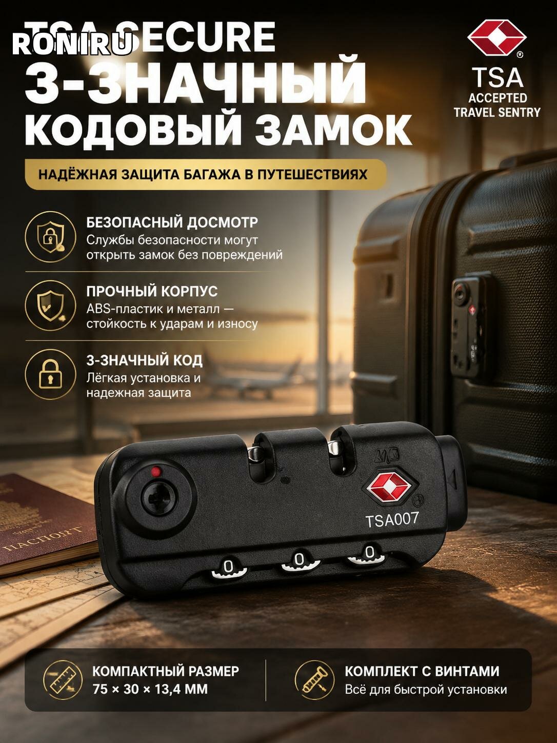 TSA Secure 3-значный кодовый замок для багажа, обеспечивает разблокировку при досмотре, ABS+металл, черный, комплект с винтами и размером 75x30x13,4 мм